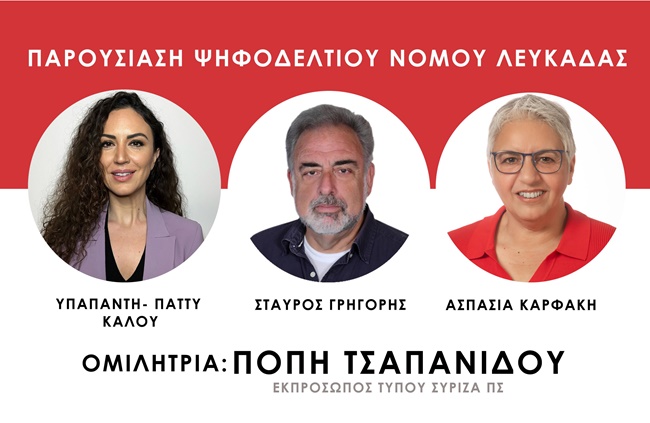 Ψηφοδέλτιο ΣΥΡΙΖΑ-ΠΣ Λευκάδας