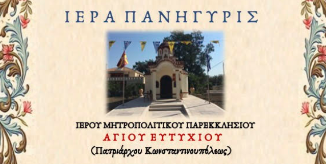 parekklisi_ag_Eftychiou