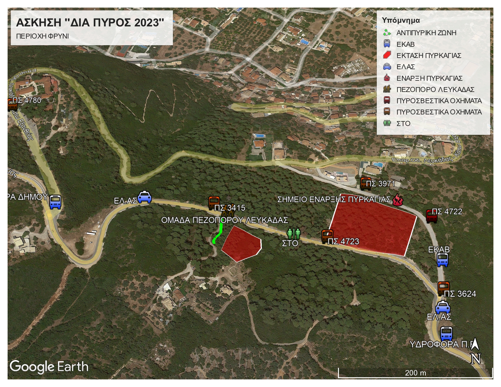 ΑΣΚΗΣΗ ΔΙΑ ΠΥΡΟΣ 2023 ΧΑΡΤΗΣ_page-0001