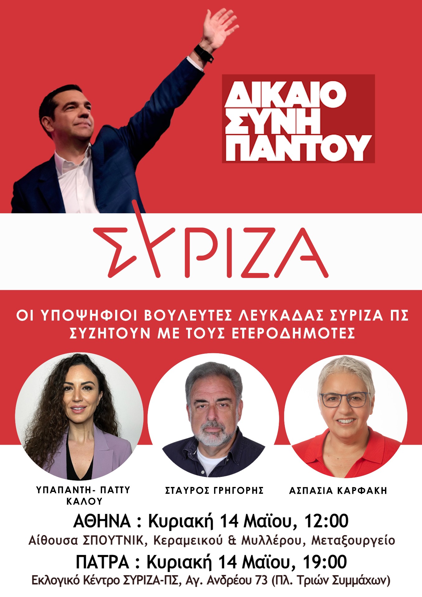 Αφίσα Ετεροδημότες