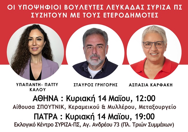 Αφίσα Ετεροδημότες