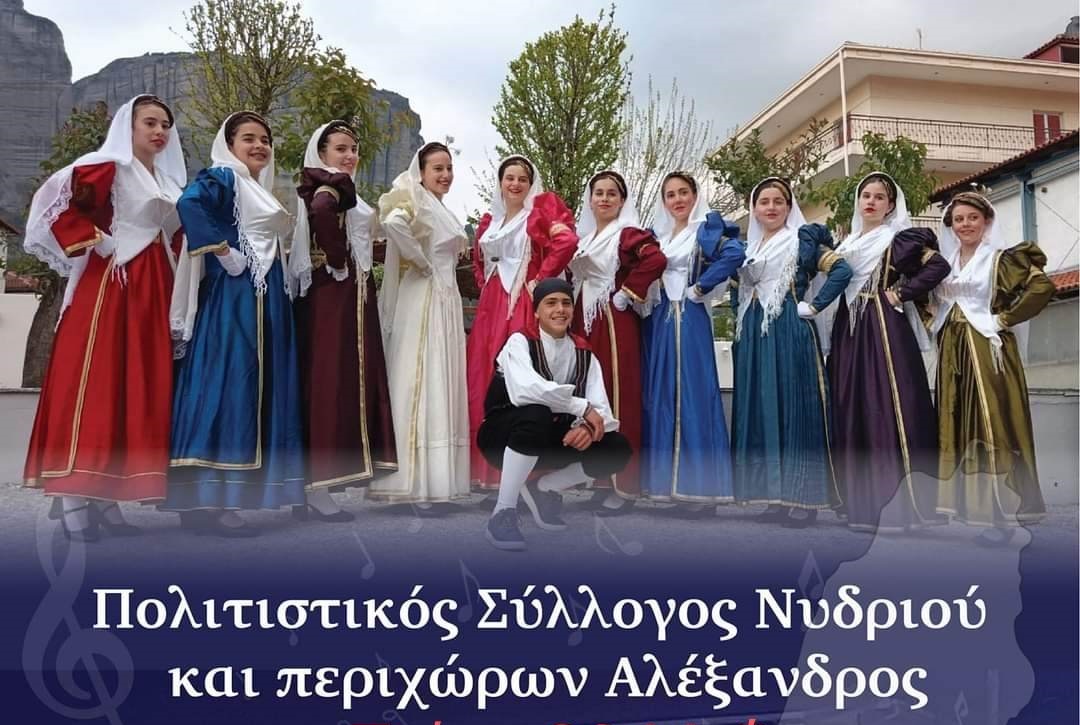 ΕΚΔΗΛΩΣΗ ΝΥΔΡΙ ΕΝΩΣΗ