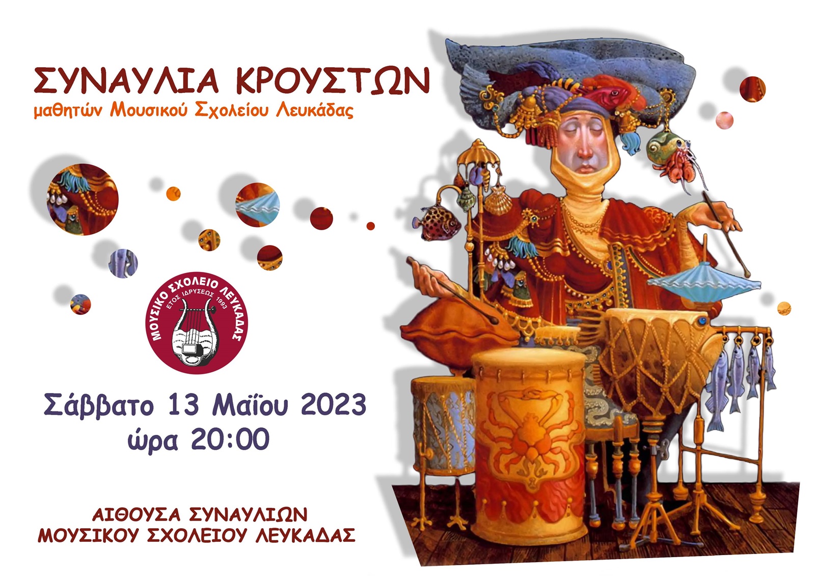 κρουστα