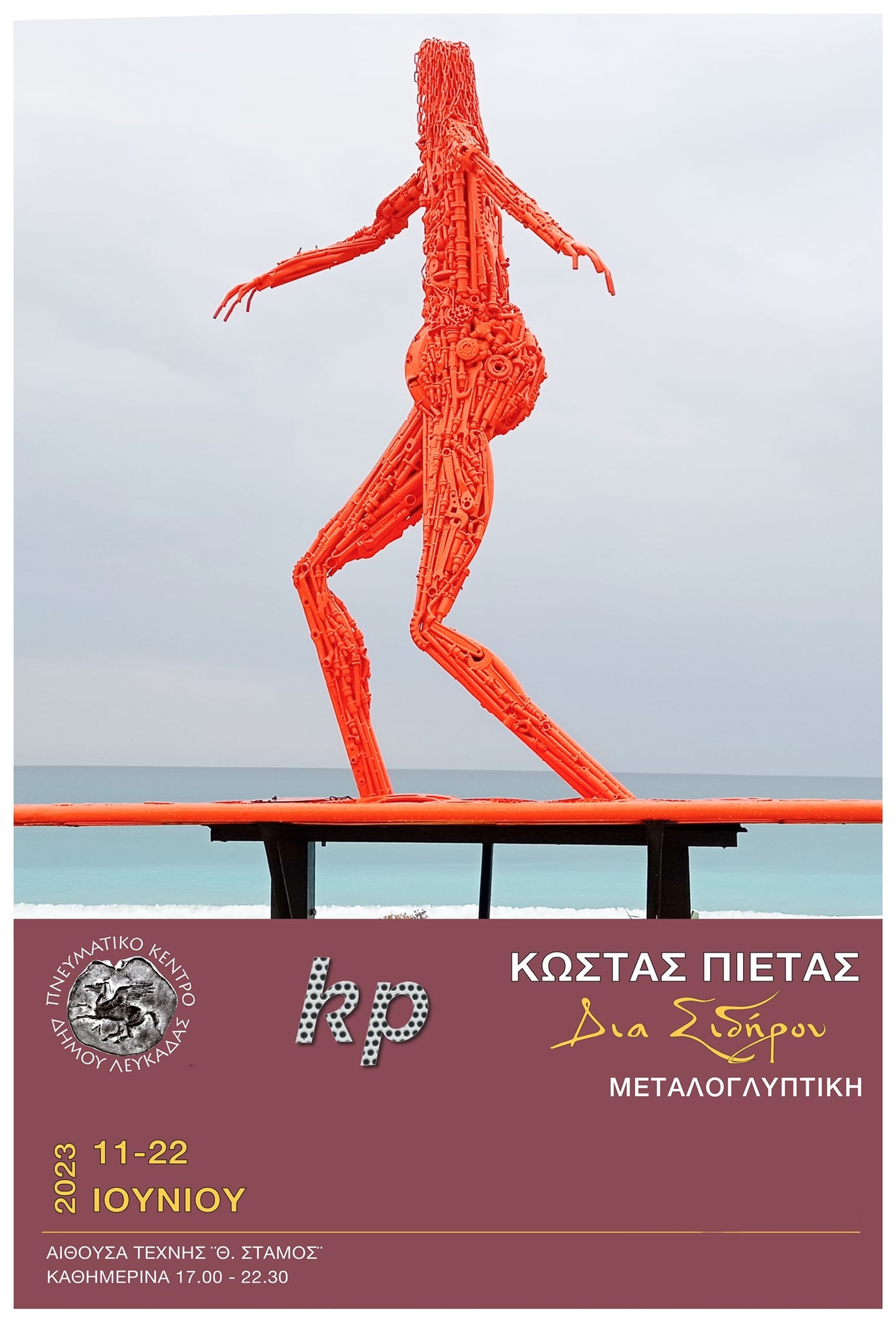 ΕΚΘΕΣΗ ΚΩΝ ΠΙΕΤΑ