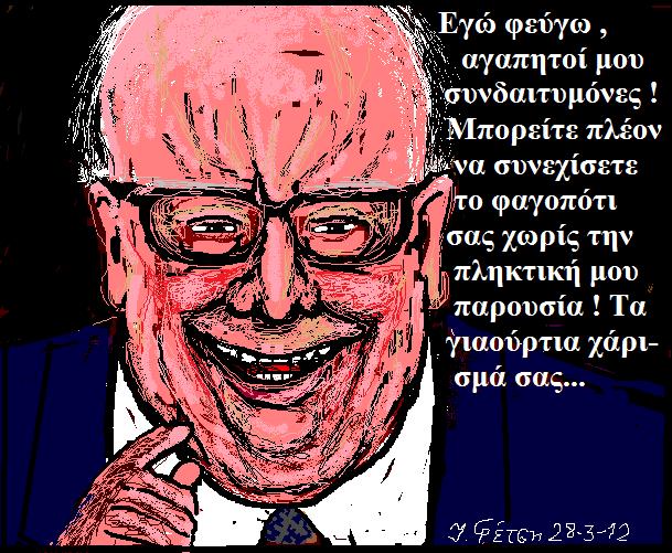 37.Εφυγε ο Θ.Πάγκαλος
