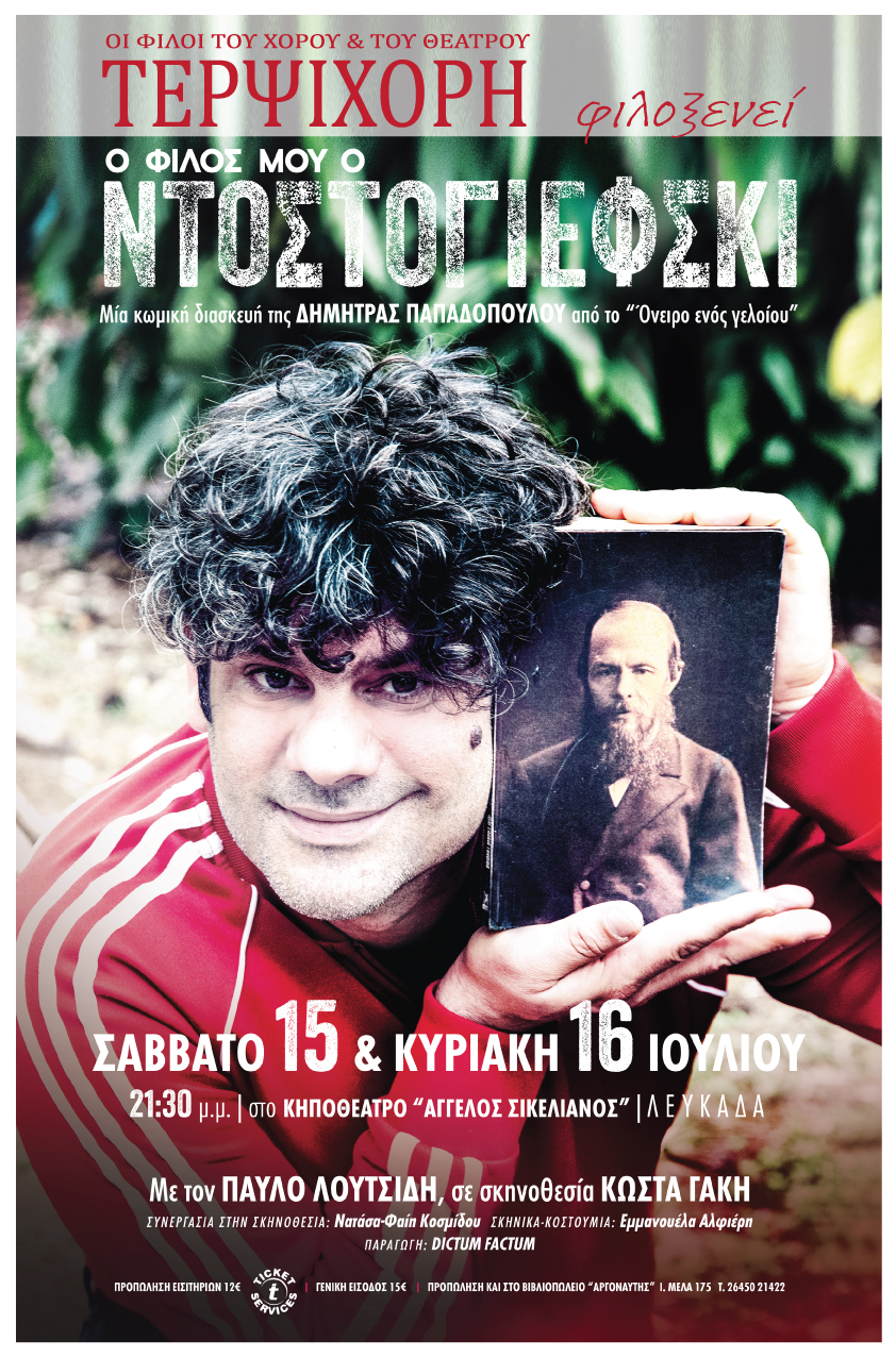 Poster-Ο Φίλος μου ο Ντοστογιέφσκι