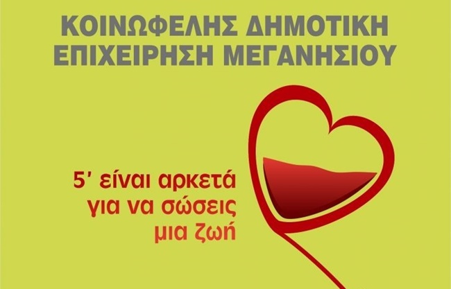 ΑΙΜΟΔΟΣΙΑ 2023
