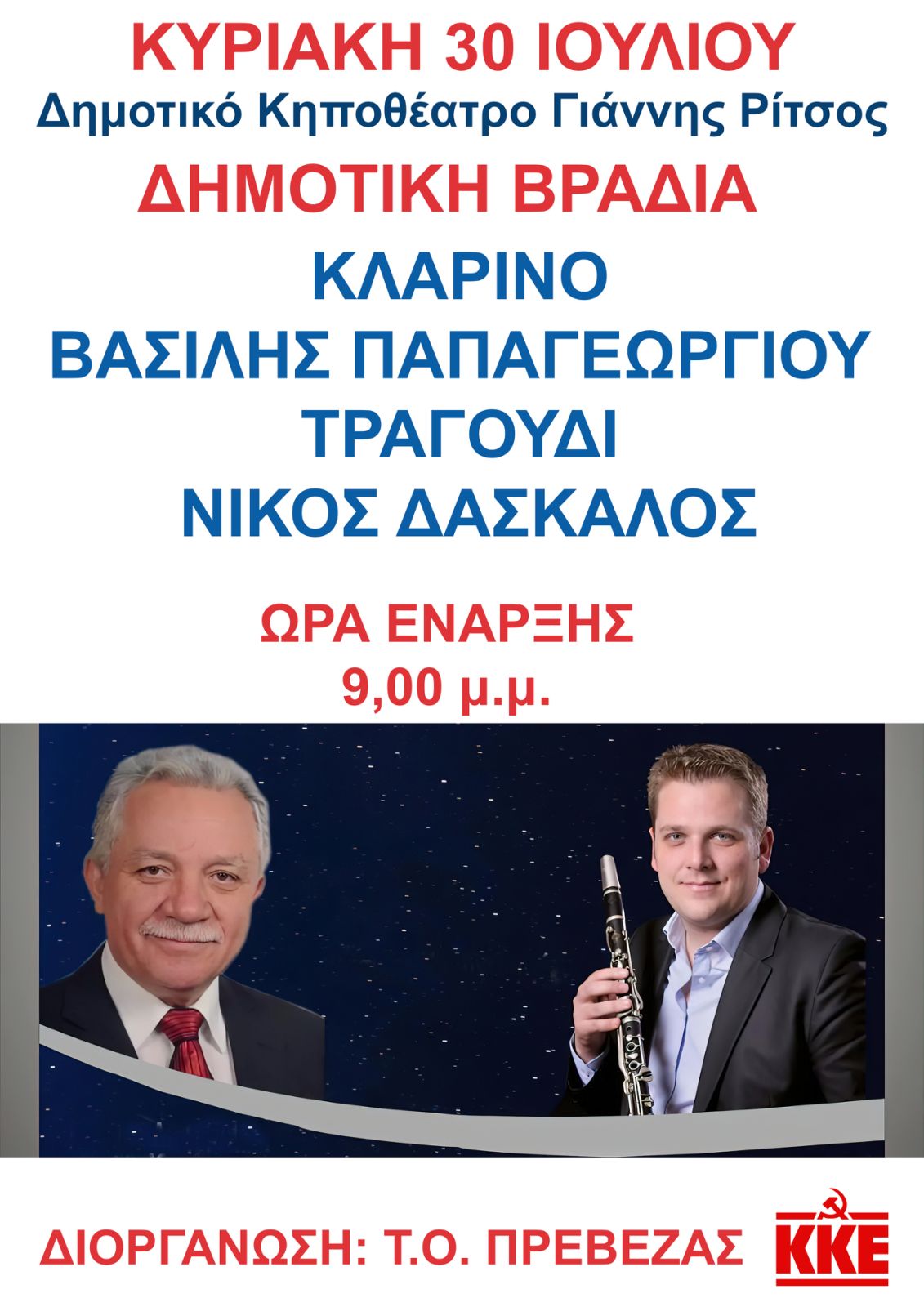 Λαϊκό γλέντι ΚΚΕ
