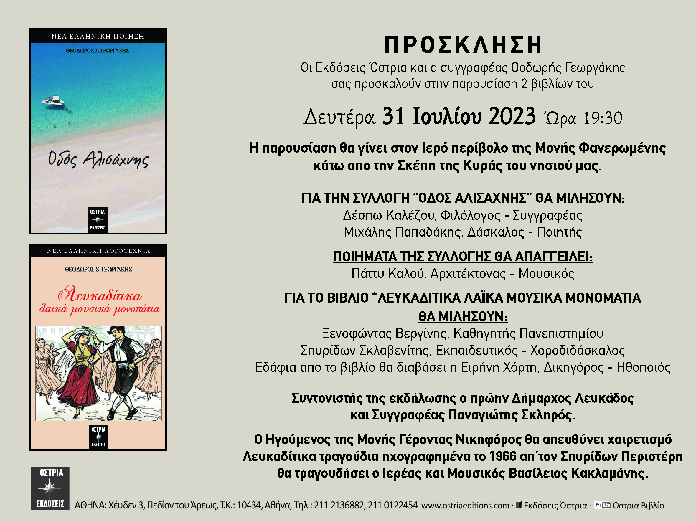 ΠΡΟΣΚΛΗΣΗ (3)
