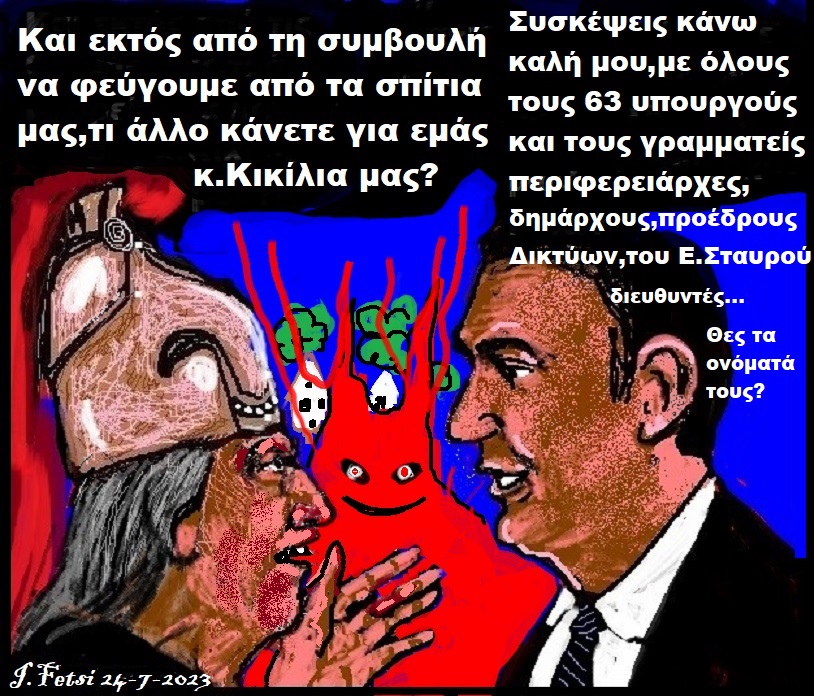 49.Πυρκαγιές-όλος ο κρατικός μηχανισμός επί ποδός... (1)