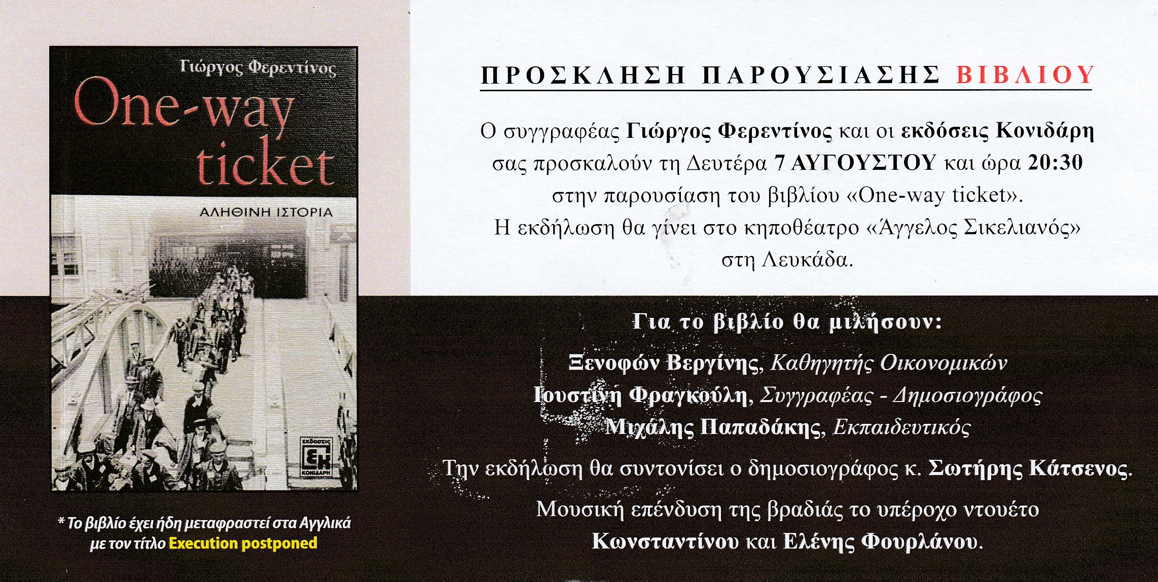 ΒΙΒΛΙΟΠΑΡΟΥΣΙΑΣΗ ΦΕΡΕΝΤΙΝΟΣ