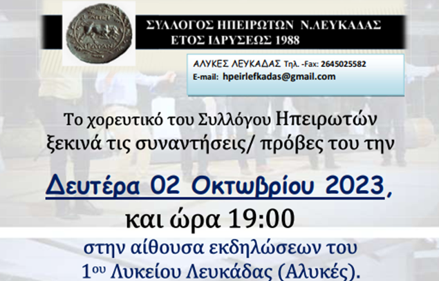 Χορευτικό Ηπειρωτών Λευκάδας 2023
