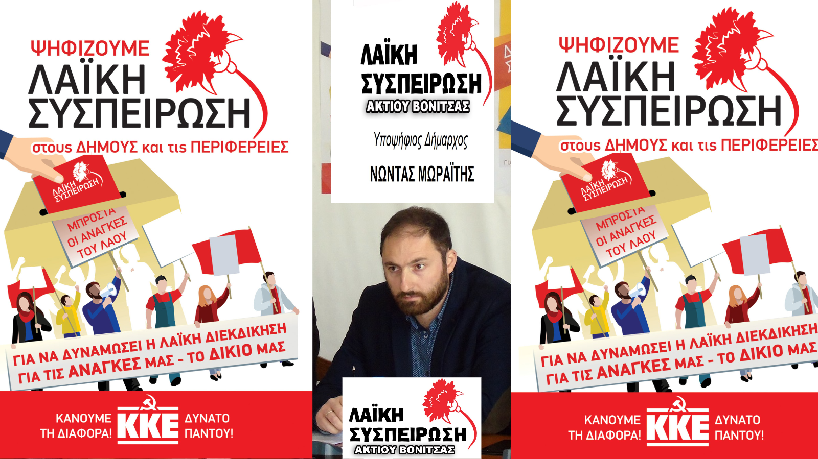 laikh syspeirvsh ekloges 2023