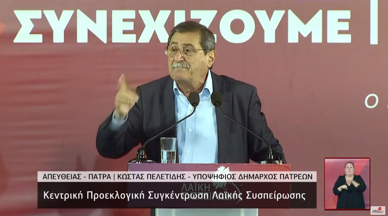 2023-10-13 20_06_46-(59) Κεντρική Προεκλογική Συγκέντρωση Λαϊκής ...