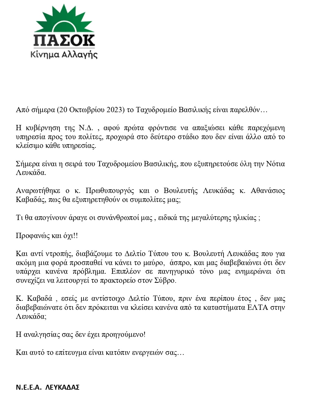 21. κλεισιμο ΕΛΤΑ Βασιλικη_page-0001