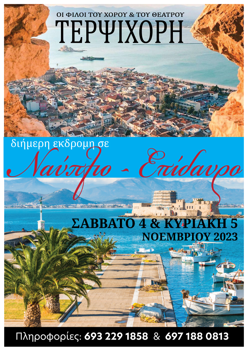 Poster-ekdromi_Ναύπλιο
