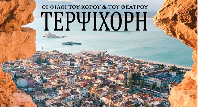 Poster-ekdromi_Ναύπλιο