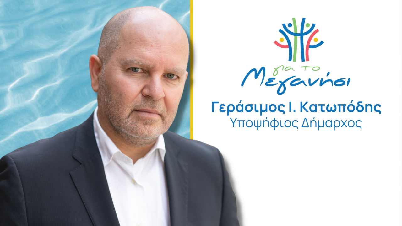 gerasimos_katopodis