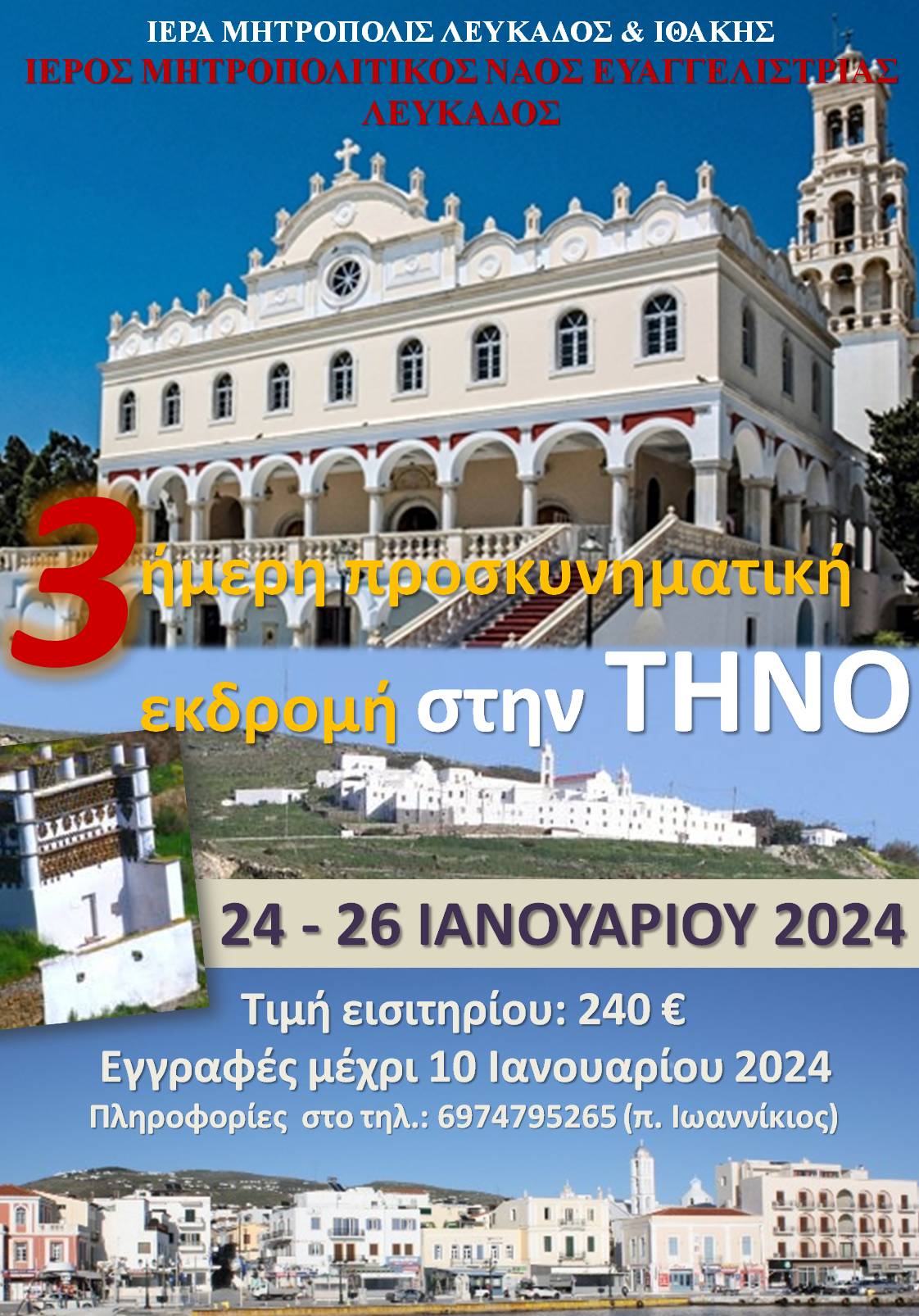 3ήμερη εκδρομή στην Τήνο 650