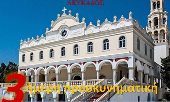 3ήμερη εκδρομή στην Τήνο 2024