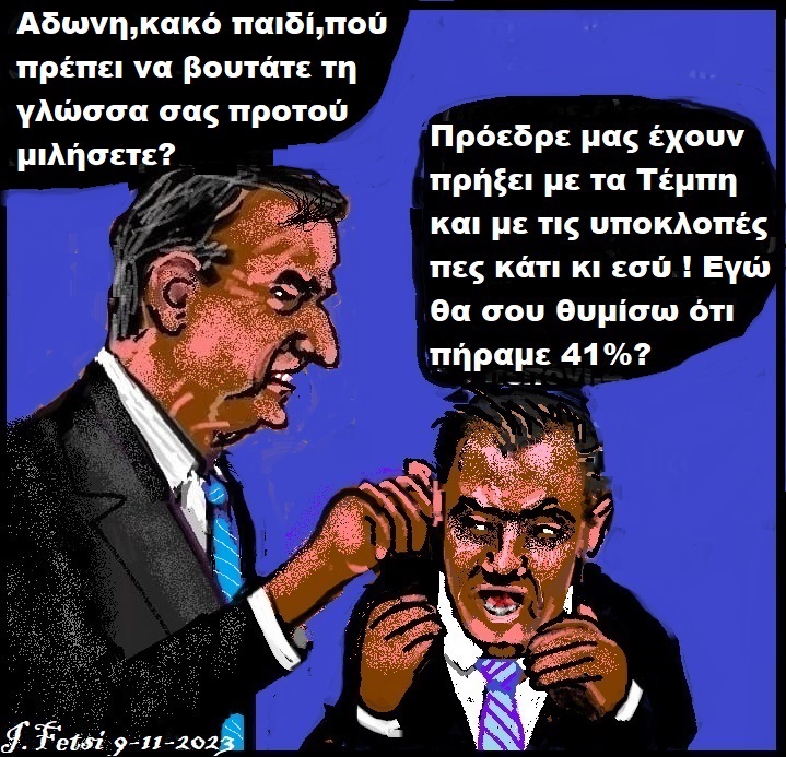 80.Η ύβρις και η αλαζονεία πάνε παρέα