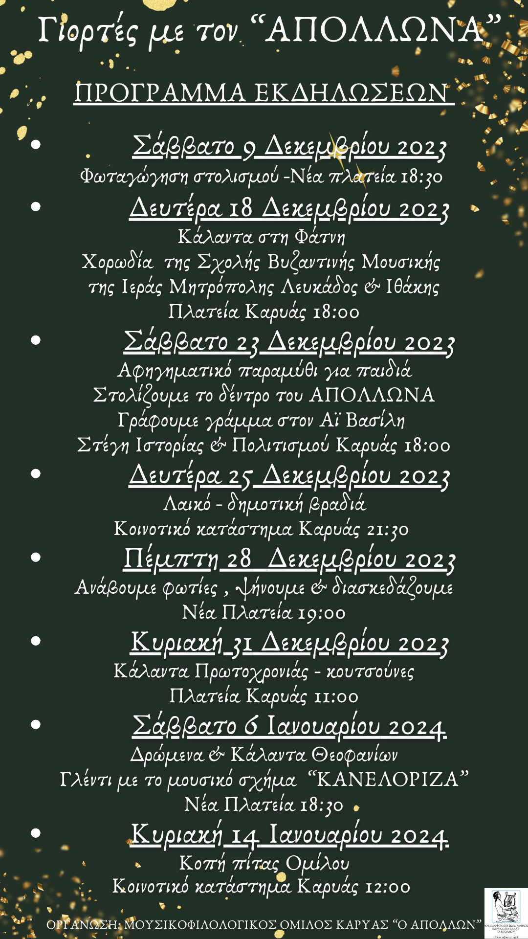 ΓΕΝΙΚΗ ΕΚΔΗΛΩΣΕΩΝ