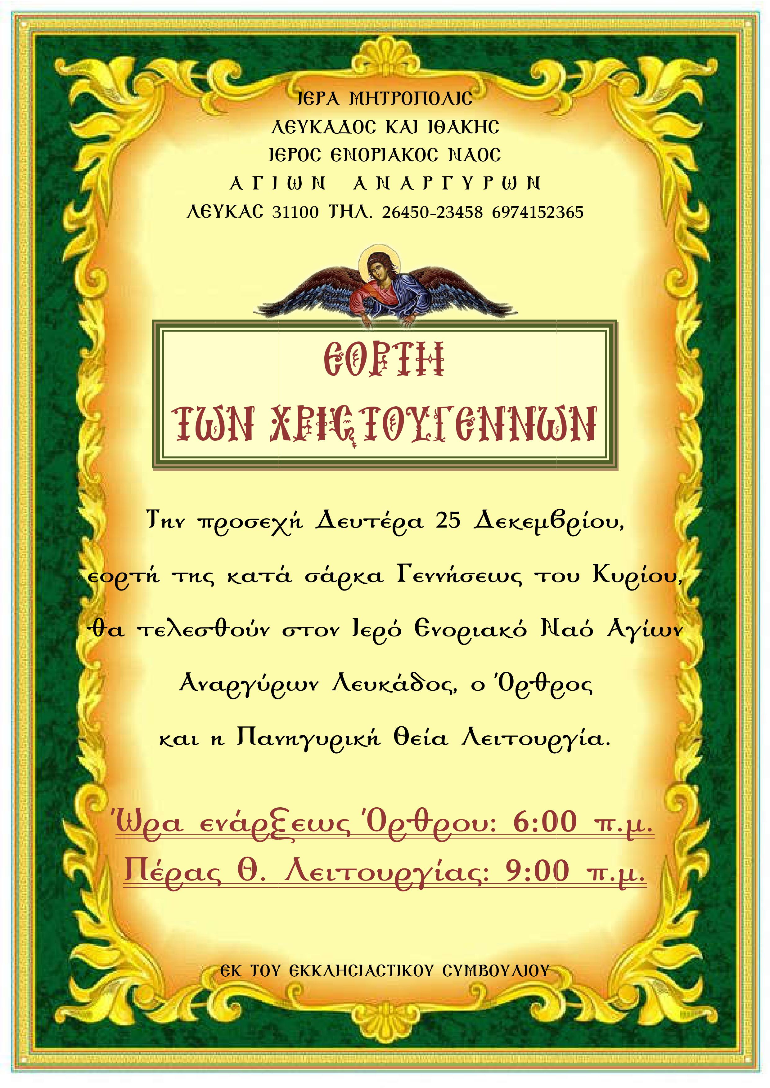 χριστουγεννα