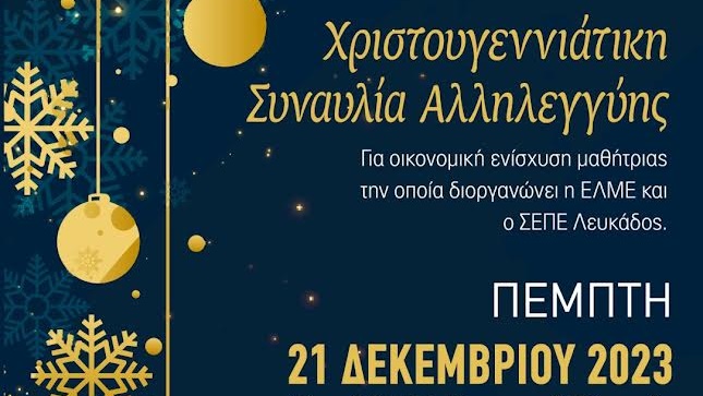 ΕΟΡΤΑΣΤΙΚΟ ΩΡΑΡΙΟ ΕΜΠΟΡΙΚΩΝ ΚΑΤΑΣΤΗΜΑΤΩΝ 2023 - VisitGoumenissa.gr