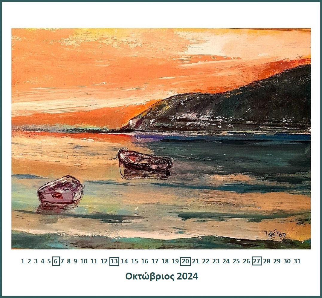 10.Οκτώβριος 2024