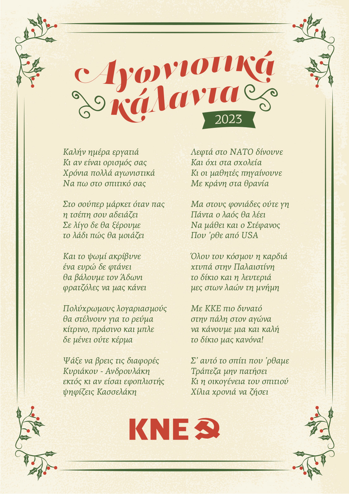 agonistika_kalanta_christougennon-02