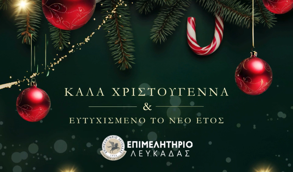 epimelitirio_xristougenna