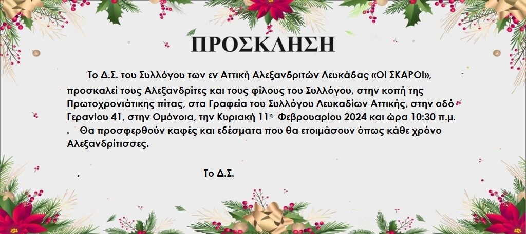 ΠΡΟΣΚΛΗΣΗ-1024x460