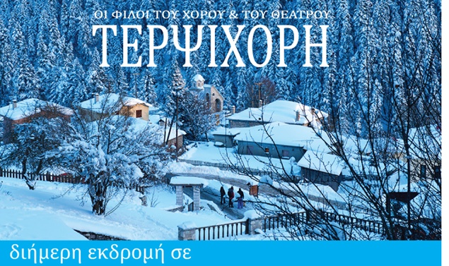 Poster-ekdromi_Τρίκαλα - Περτούλι - Ελάτη