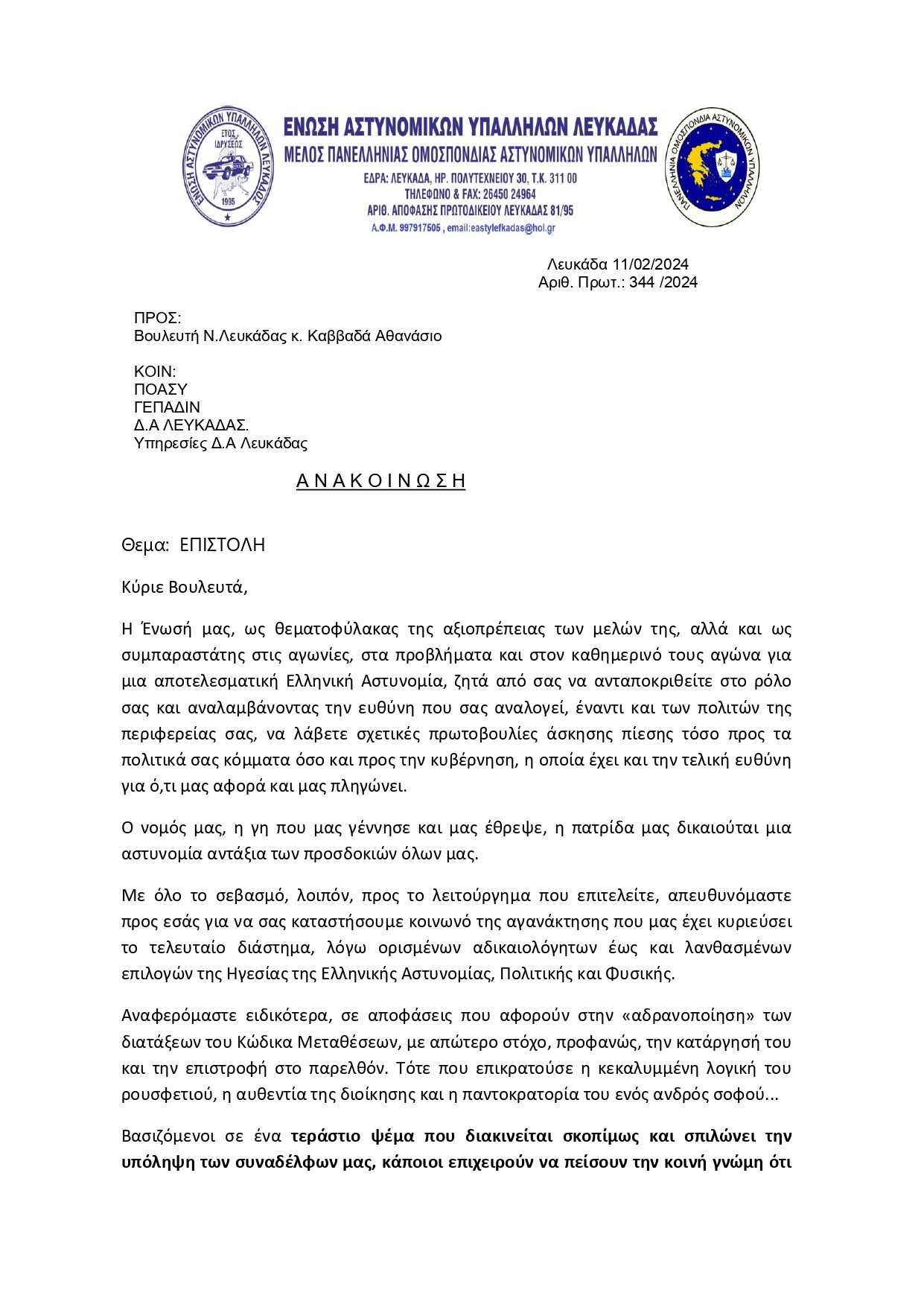 επιστολη εαυλ λευκαδας Βουλευτή λευκ 2_page-0001