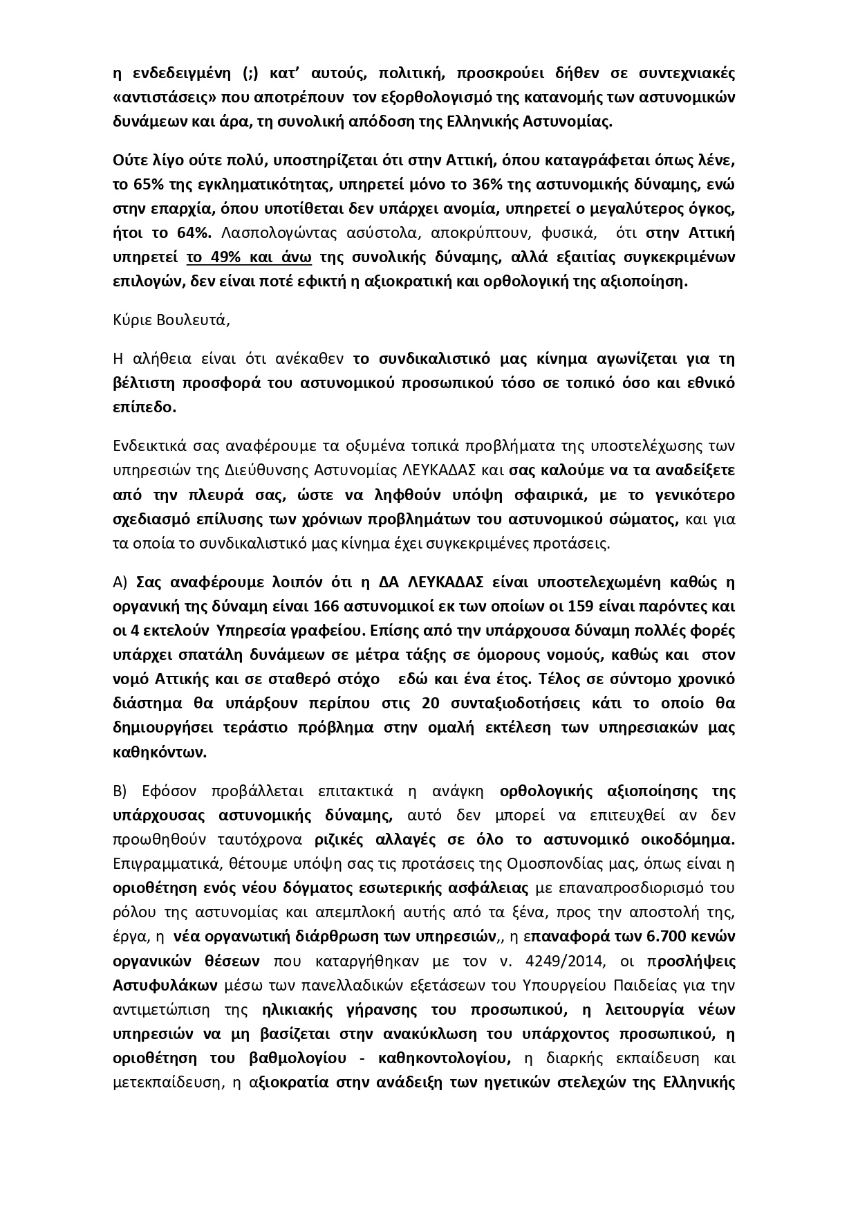 επιστολη εαυλ λευκαδας Βουλευτή λευκ 2_page-0002
