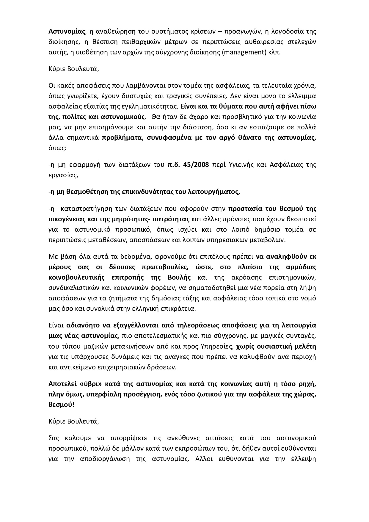 επιστολη εαυλ λευκαδας Βουλευτή λευκ 2_page-0003