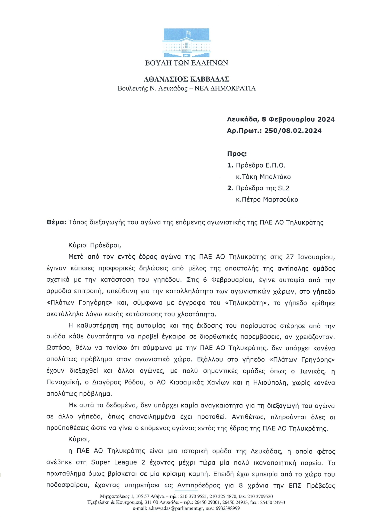 080224 ΠΑΕ ΑΟ ΤΗΛΥΚΡΑΤΗΣ_page-0001