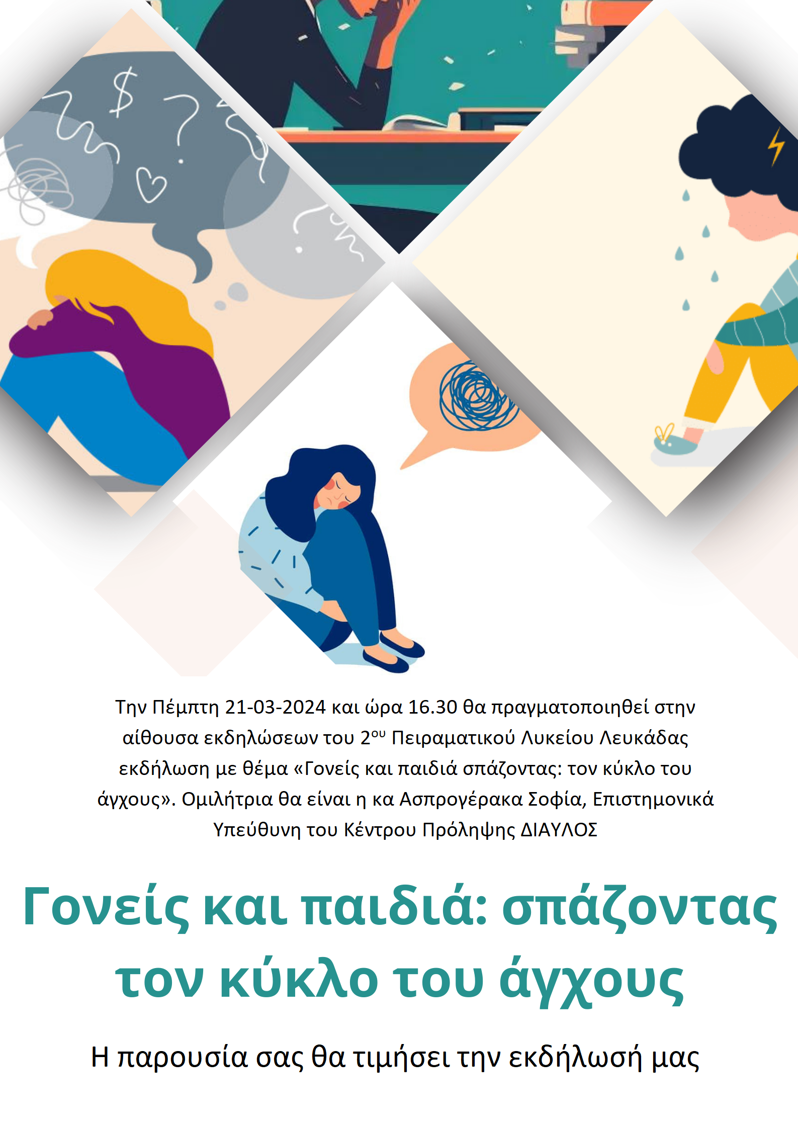 ΠΡΟΣΚΛΗΣΗ