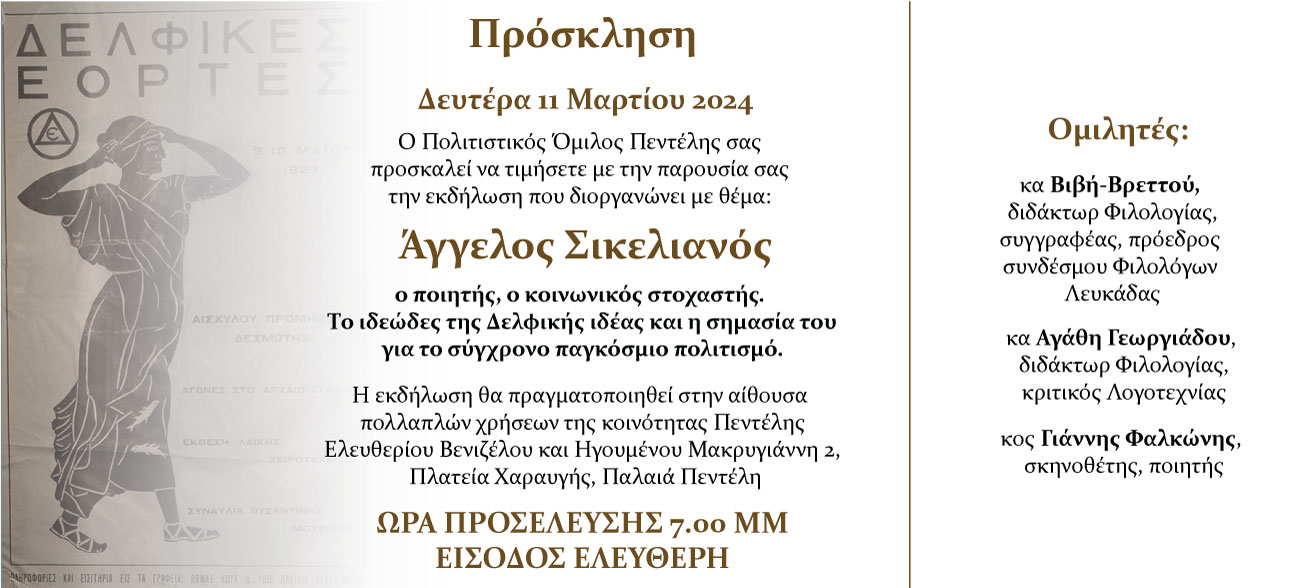 ΣΙΚΕΛΙΑΝΟΣ prosklisi (4)