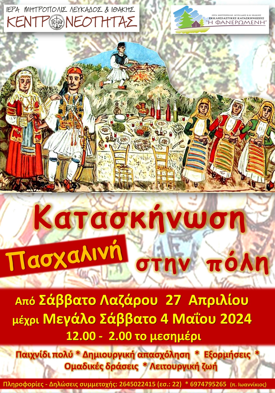 27-31 ΔΕΚΕΜΒΡΙΟΥ 2018 8.30 Π.Μ. – 3.30 Μ.Μ.