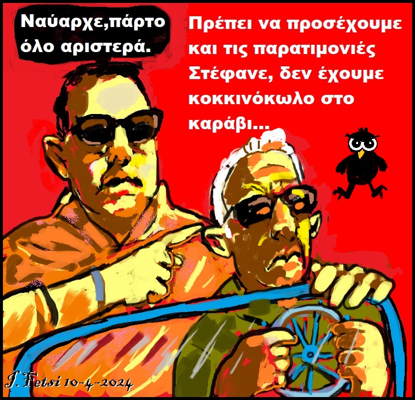 32.Ορτσα-πόντζα α λα μπάντα... (1)
