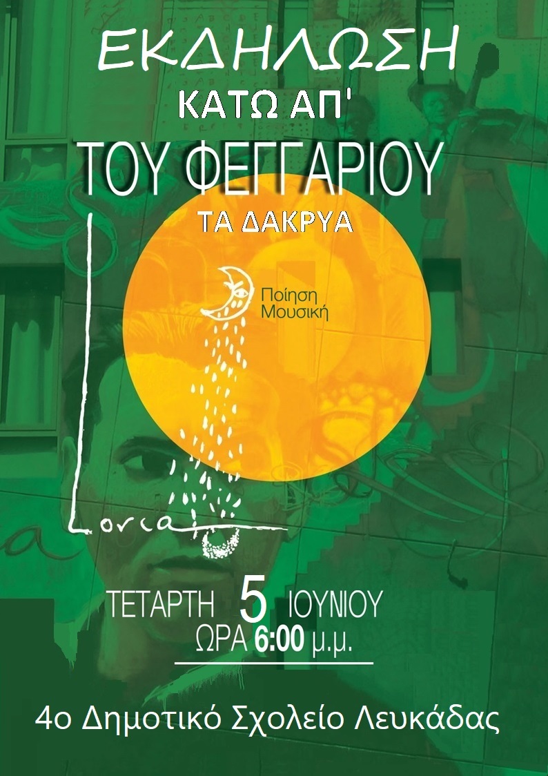 ΑΦΙΣΑ ΟΡΘΗ ΕΠΑΝΑΛΗΨΗ