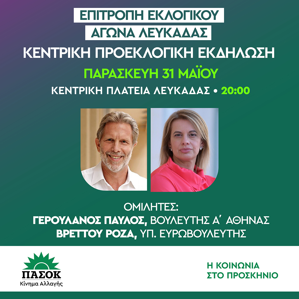 ΚΕΝΤΡΙΚΗ ΠΡΟΕΚΛΟΓΙΚΗ ΕΚΔΗΛΩΣΗ-01