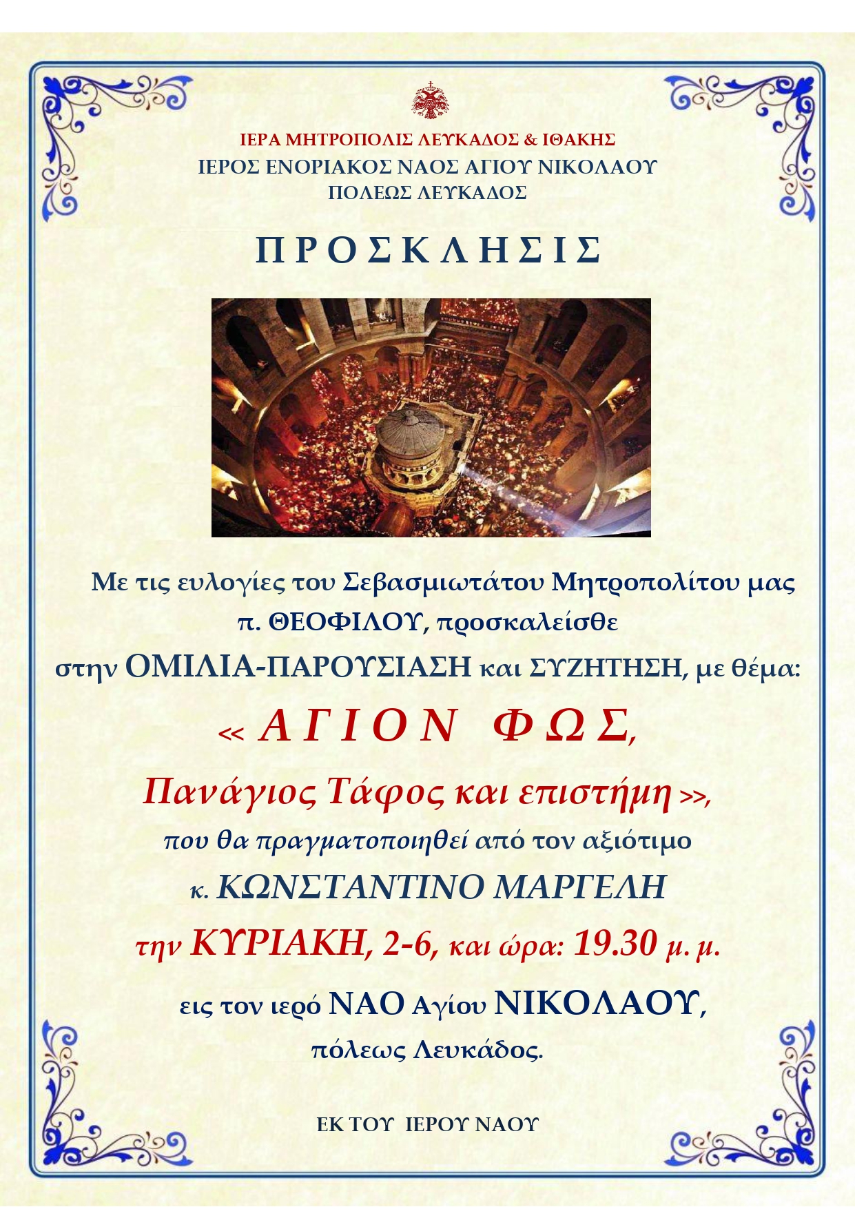 ΠΡΟΚΛΗΣΗ ΕΚΔΗΛ. ΑΓΙΟ ΦΩΣ,_page-0001 (1)