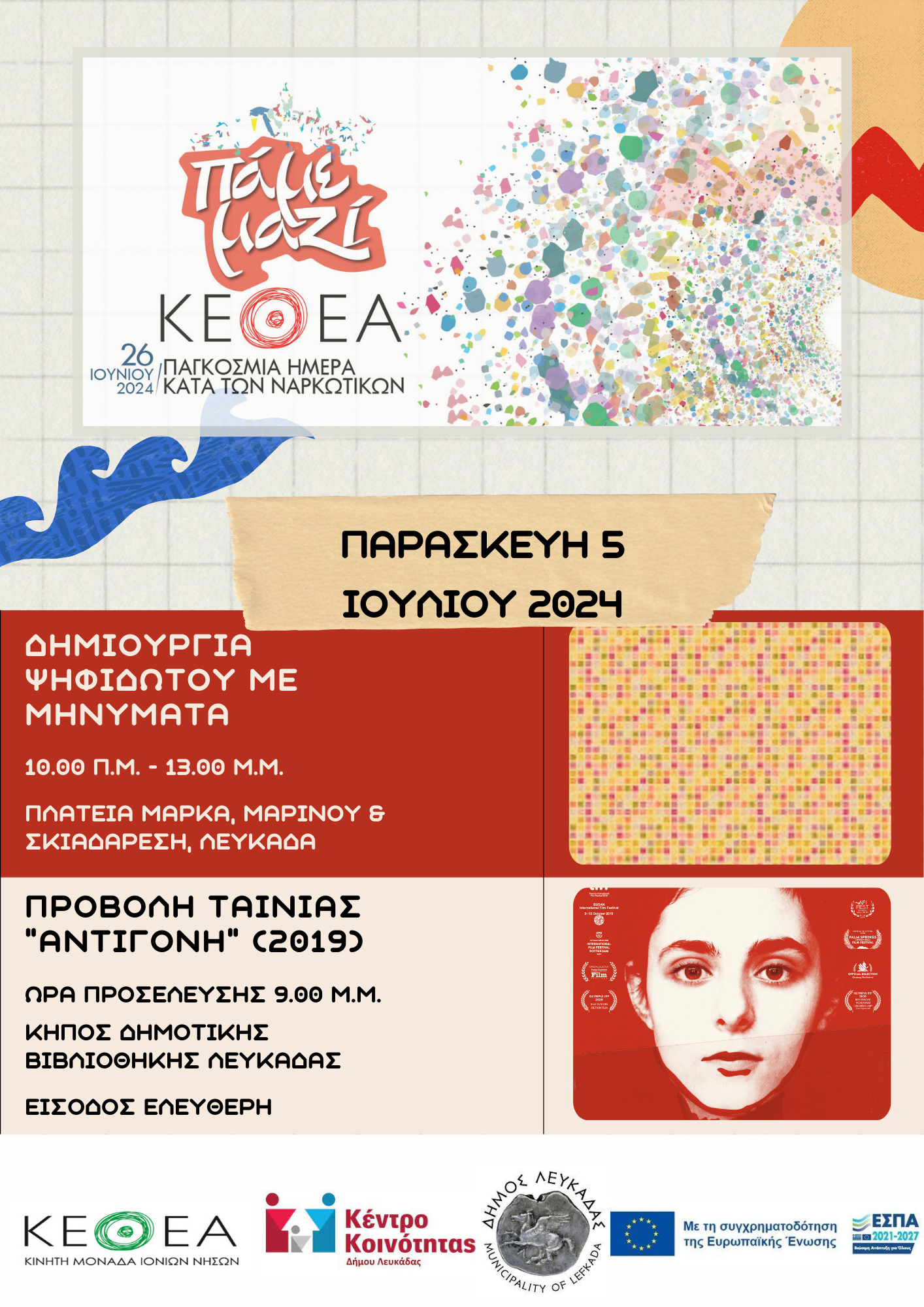 ΑΦΙΣΑ ΛΕΥΚΑΔΑ