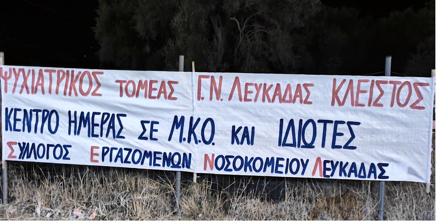 ΑΦΙΣΑ ΨΥΧΙΚΗΣ ΥΓΕΙΑΣ