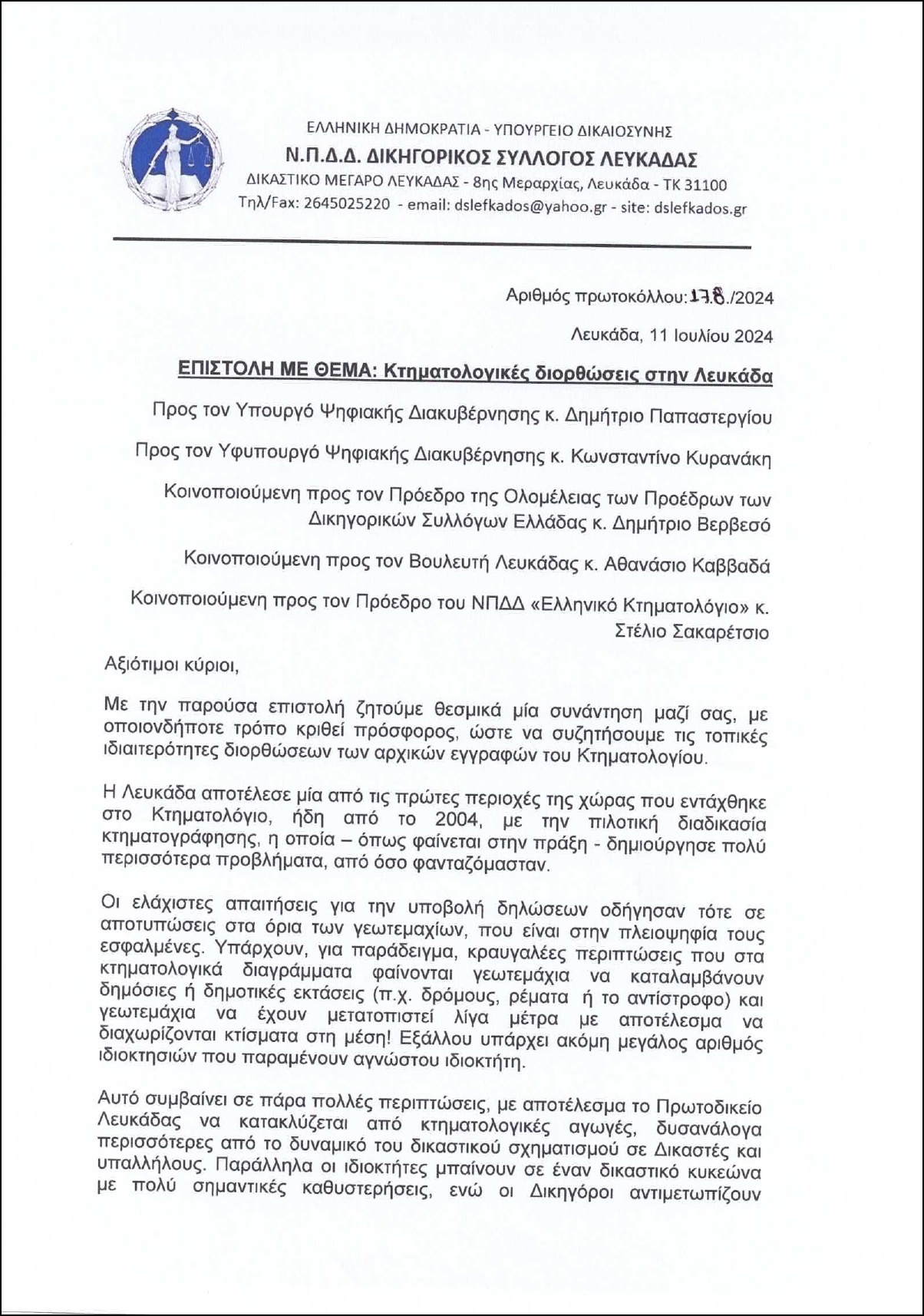 ΕΠΙΣΤΟΛΗ-1 (1)_page-0001