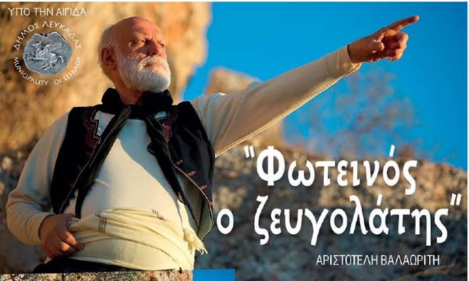 ΦΩΤΕΙΝΟΣ-Ο-ΖΕΥΓΟΛΑΤΗΣ-ΑΦΙΣΑ_page-00011