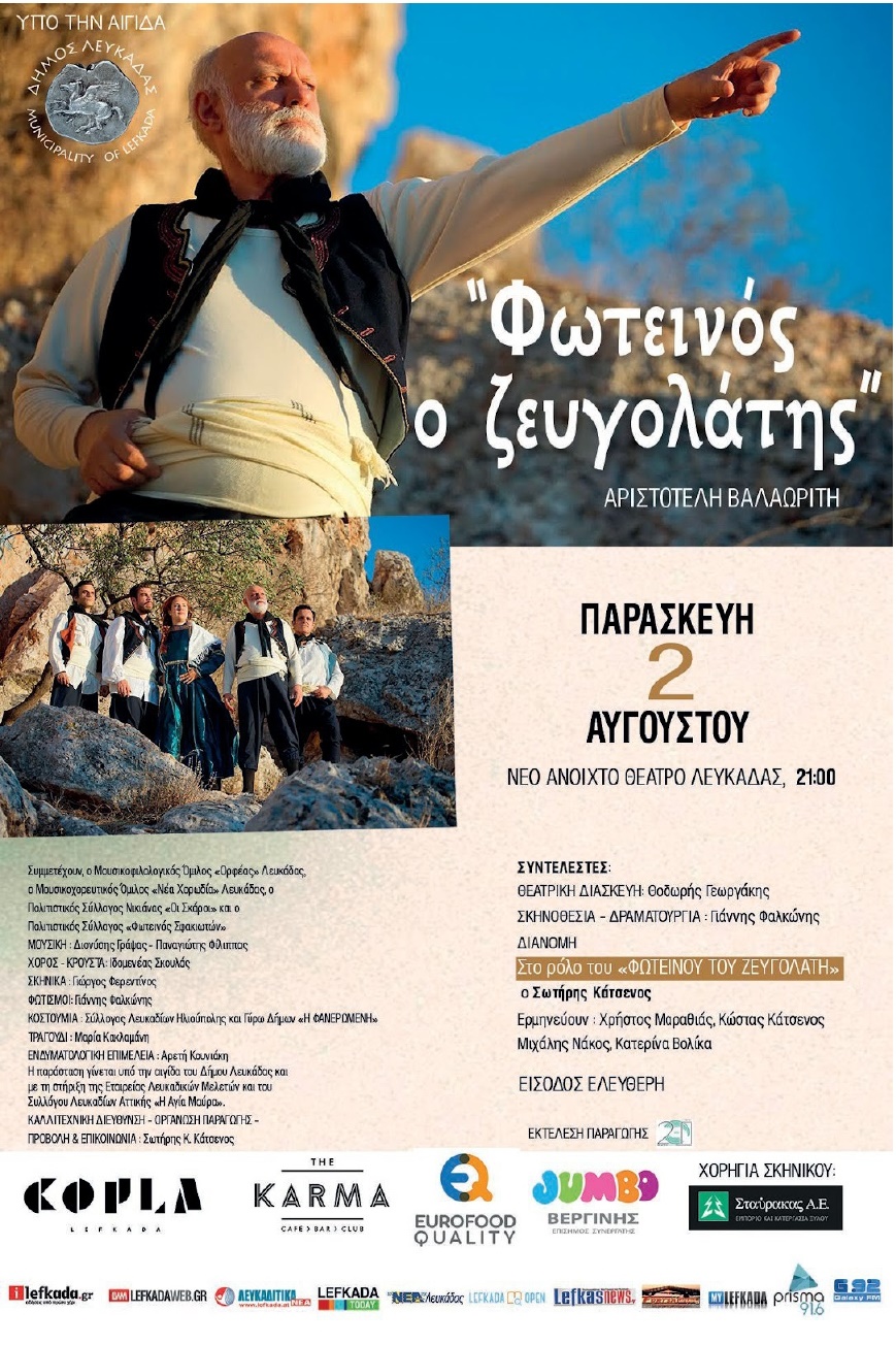 ΦΩΤΕΙΝΟΣ-Ο-ΖΕΥΓΟΛΑΤΗΣ-ΑΦΙΣΑ_page-0001