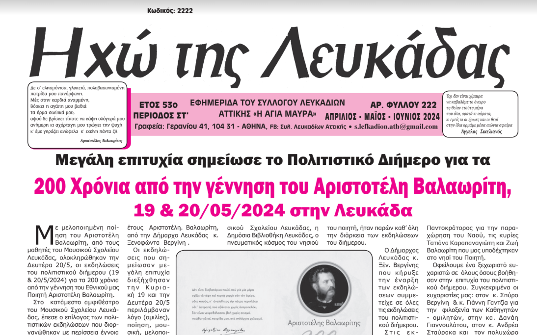 2024-07-18 12_55_55-ΝΕΟ ΦΥΛΛΟ _ΗΧΩ ΤΗΣ ΛΕΥΚΑΔΑΣ_ - lefkaditikanea@gmail ...
